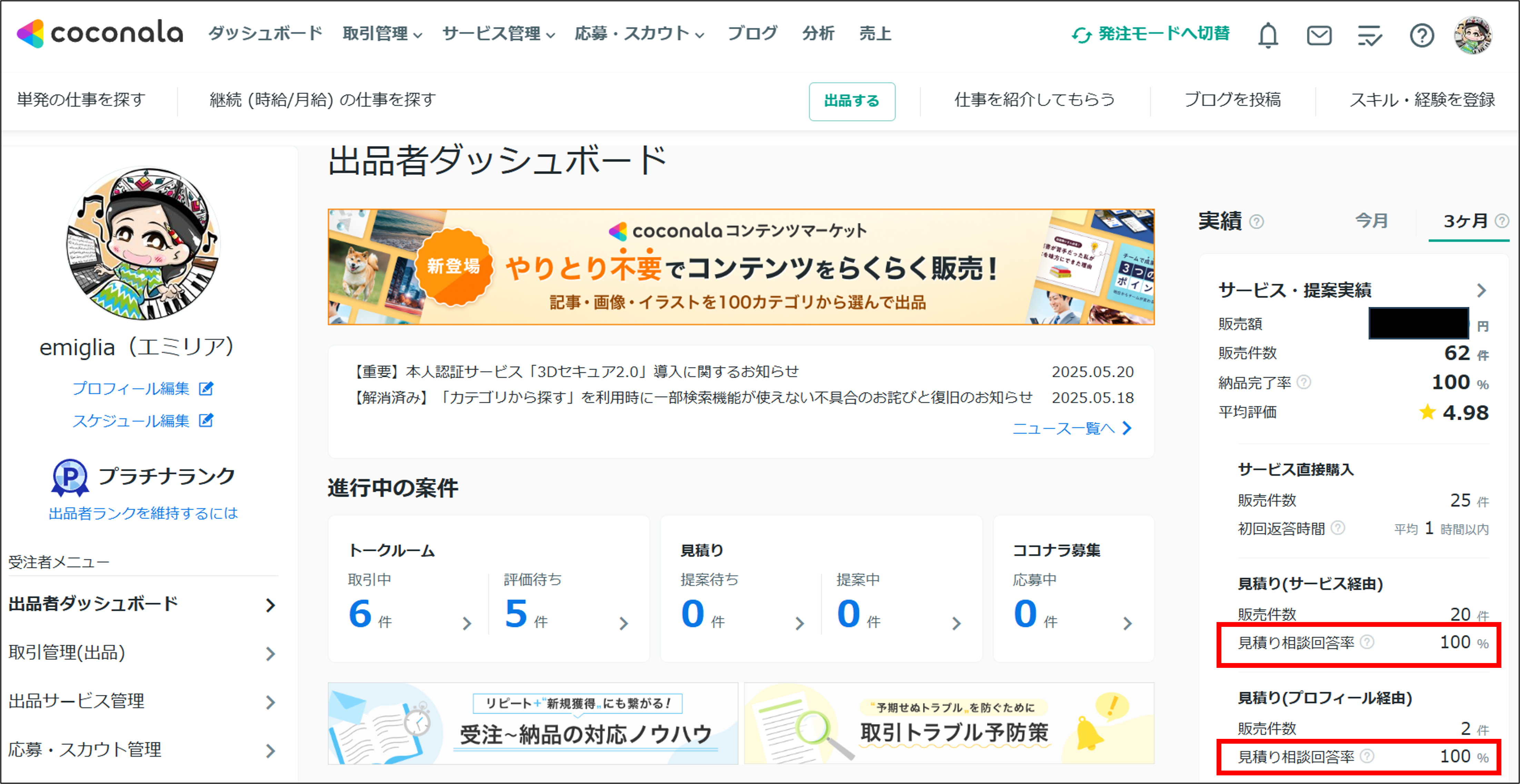ココナラ活用塾vol.92【見積もり相談に「提案」も「辞退」もしないで放置したらどうなるの？】｜emiglia（エミリア）｜coconalaブログ