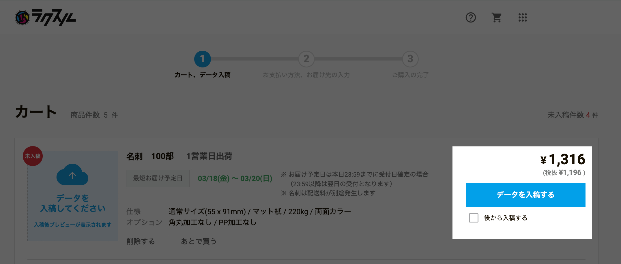 ラクスルで簡単名刺入稿（51mmx91mm）｜hiro ohara｜coconalaブログ