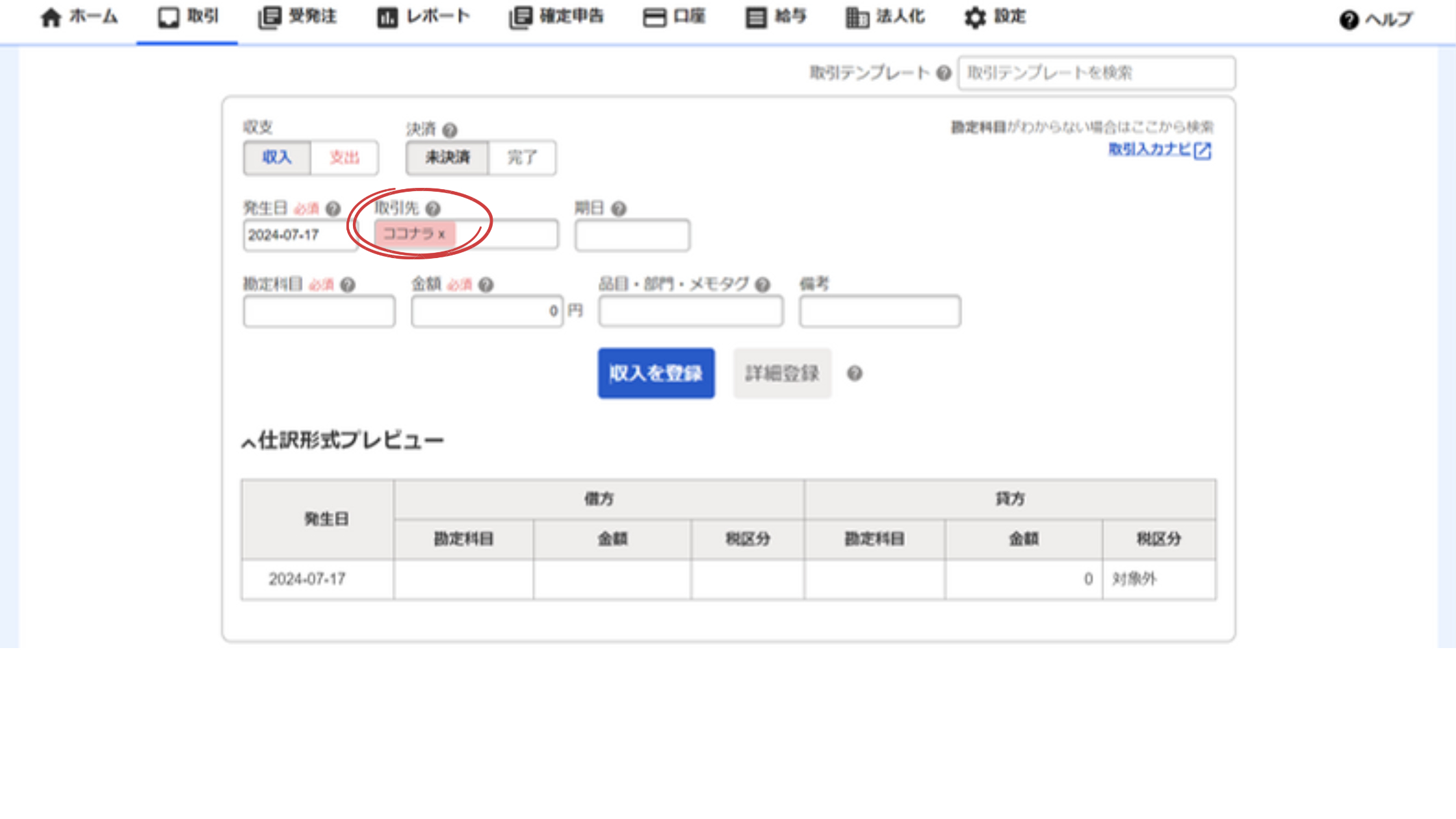 freee活用講座vol.1【ココナラの売上はどうやって登録したらいいの？】｜春崎なるみ｜coconalaブログ