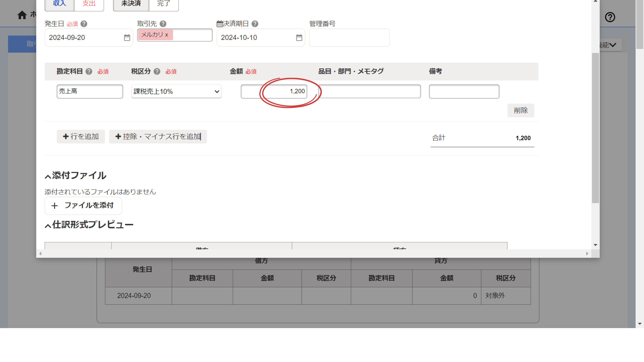 freee活用講座vol.5【メルカリの売上はどうやって登録したらいいの？】｜春崎なるみ｜coconalaブログ