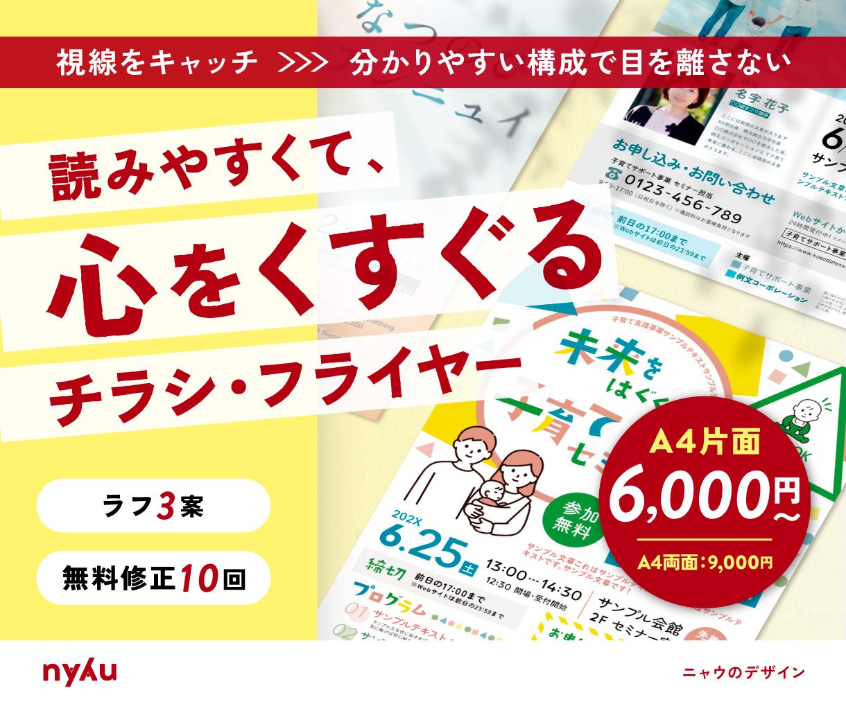 チラシサービスのサムネイルを新しくしました！｜nyau[ニャウのデザイン]｜coconalaブログ