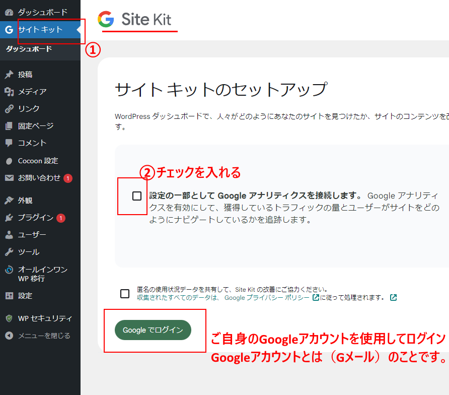 【SEO対策⑪】Site Kit by Googleについて｜web Bamboo｜coconalaブログ