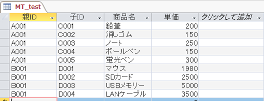 【ACCESS VBA】親IDから、子IDを検索するときはどうする？｜伊川直助｜coconalaブログ