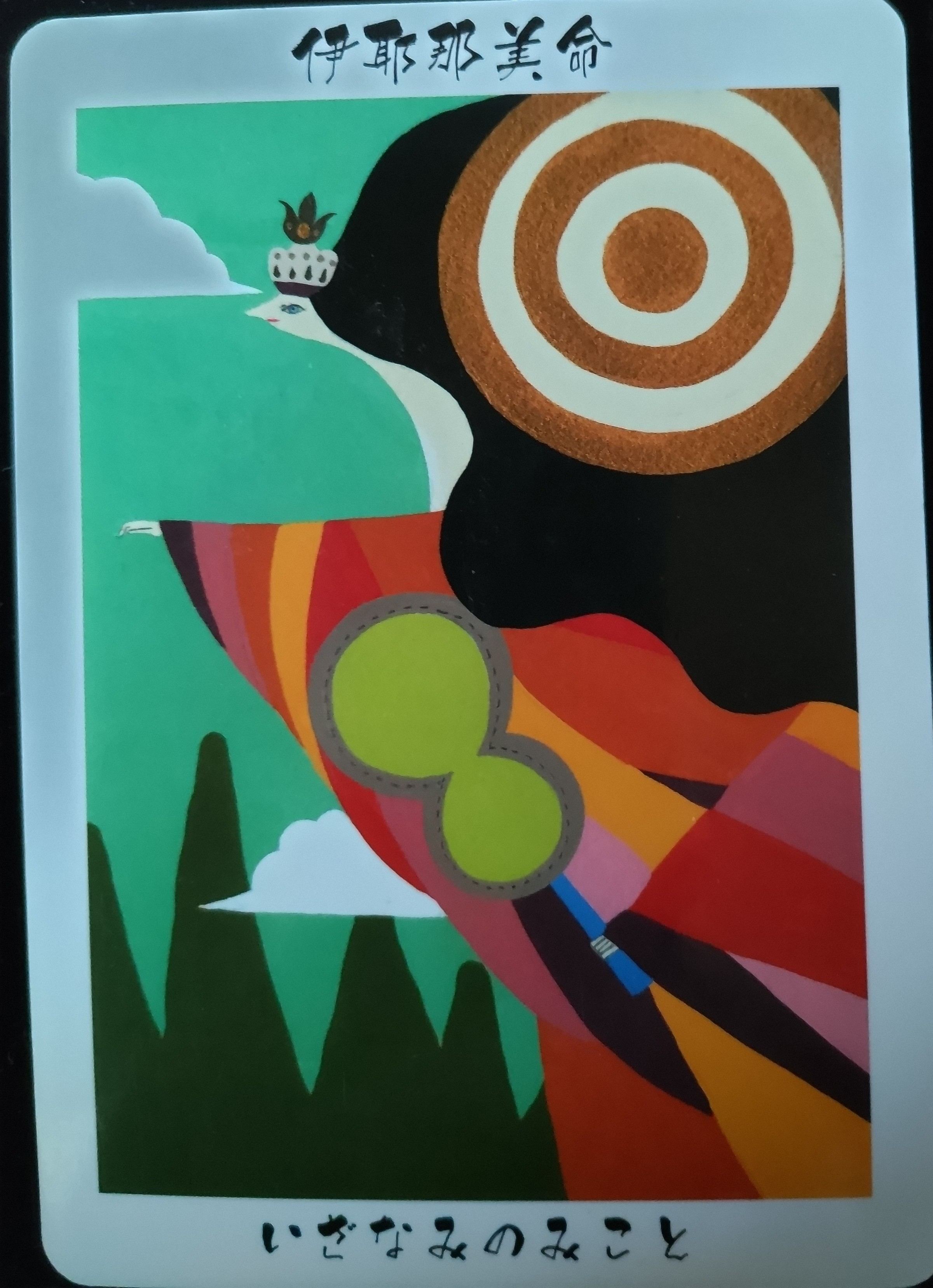 伊耶那美命 いざなみのみこと｜宵小町｜coconalaブログ