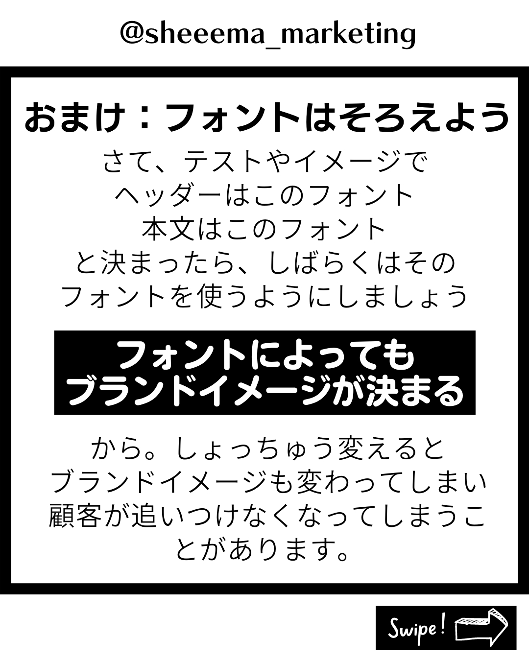 ちょっと変えるだけ！フォント選びで変わる広告のイメージ｜Meta広告 戦略マーケター しぃ～ま｜coconalaブログ