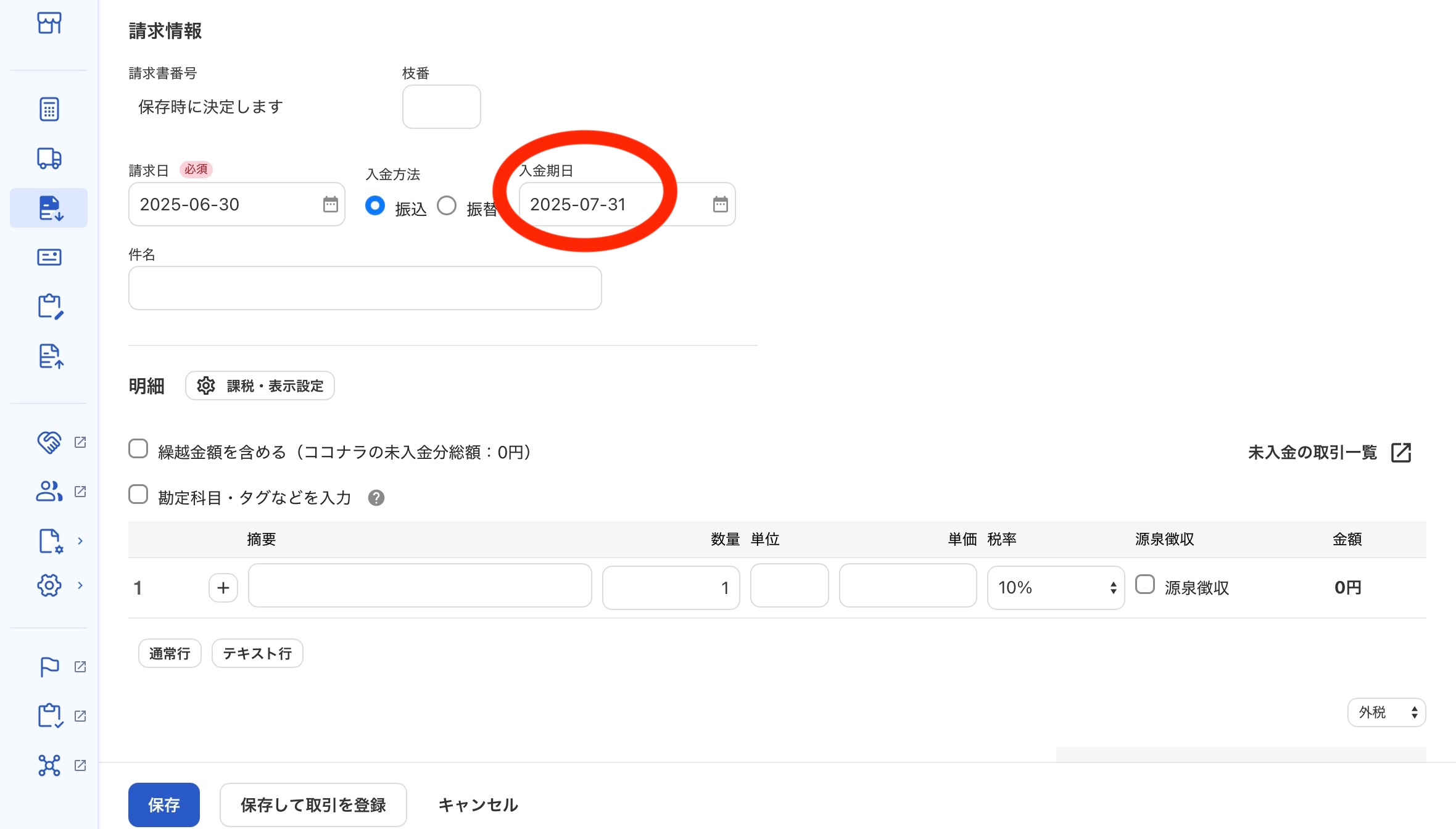 freee活用講座vol.15 【請求書ってどうやって作るの？】請求書の作成と同時に売上を登録する方法｜春崎なるみ｜coconalaブログ
