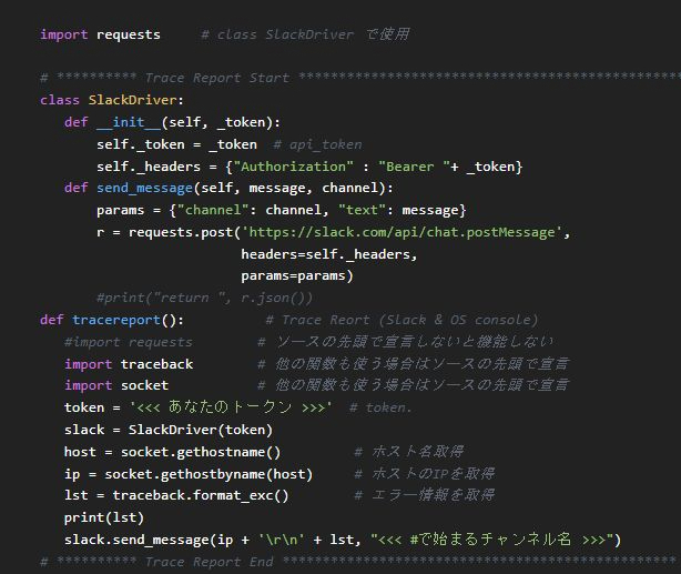 PythonでエラーをSlackに通知｜uPyC｜coconalaブログ