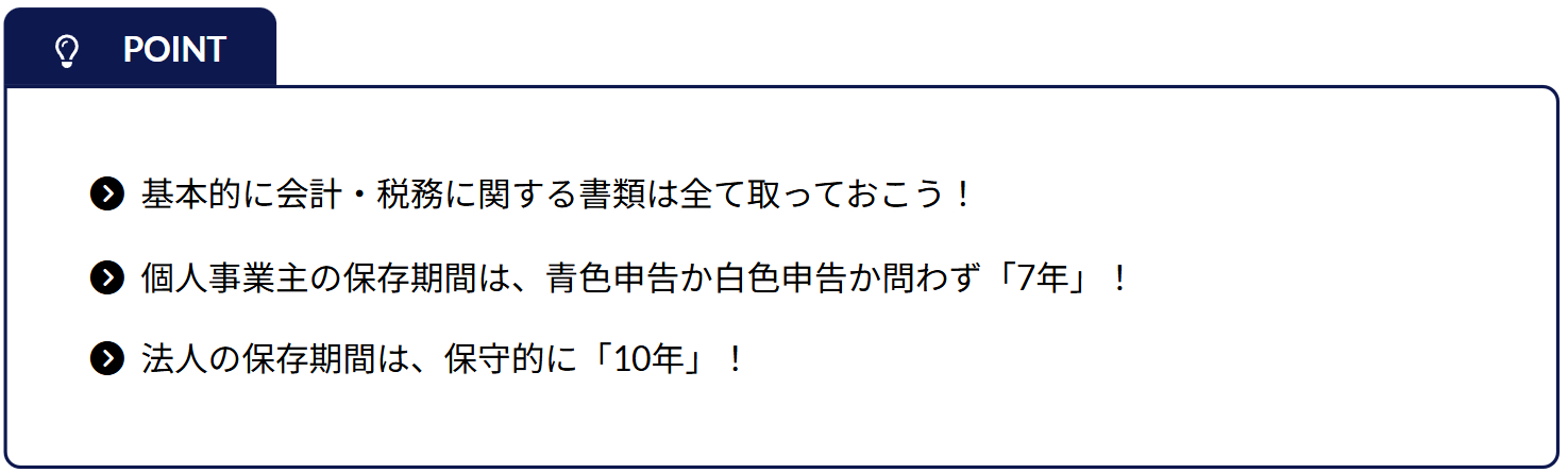 【捨てたらNG！】請求書など帳簿書類の保存ルール！｜ちみおんず税理士｜coconalaブログ