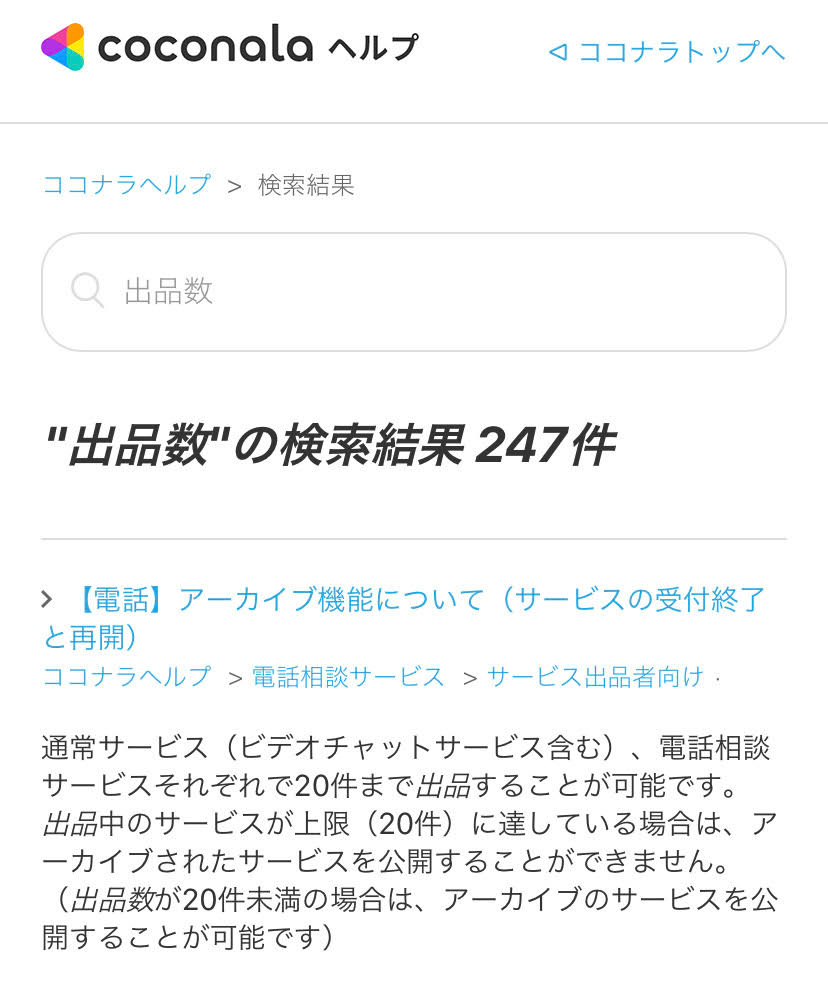 ココナラの出品数は、一人いくつまで？｜そら＠幸せ占い｜coconalaブログ