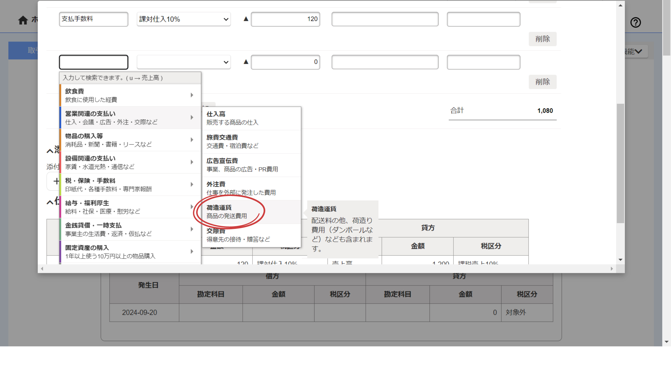 freee活用講座vol.5【メルカリの売上はどうやって登録したらいいの？】｜春崎なるみ｜coconalaブログ