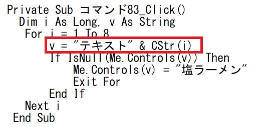 【ACCESS VBA】ACCESSで、For～Nextを利用するとも、細工が大切｜伊川直助｜coconalaブログ