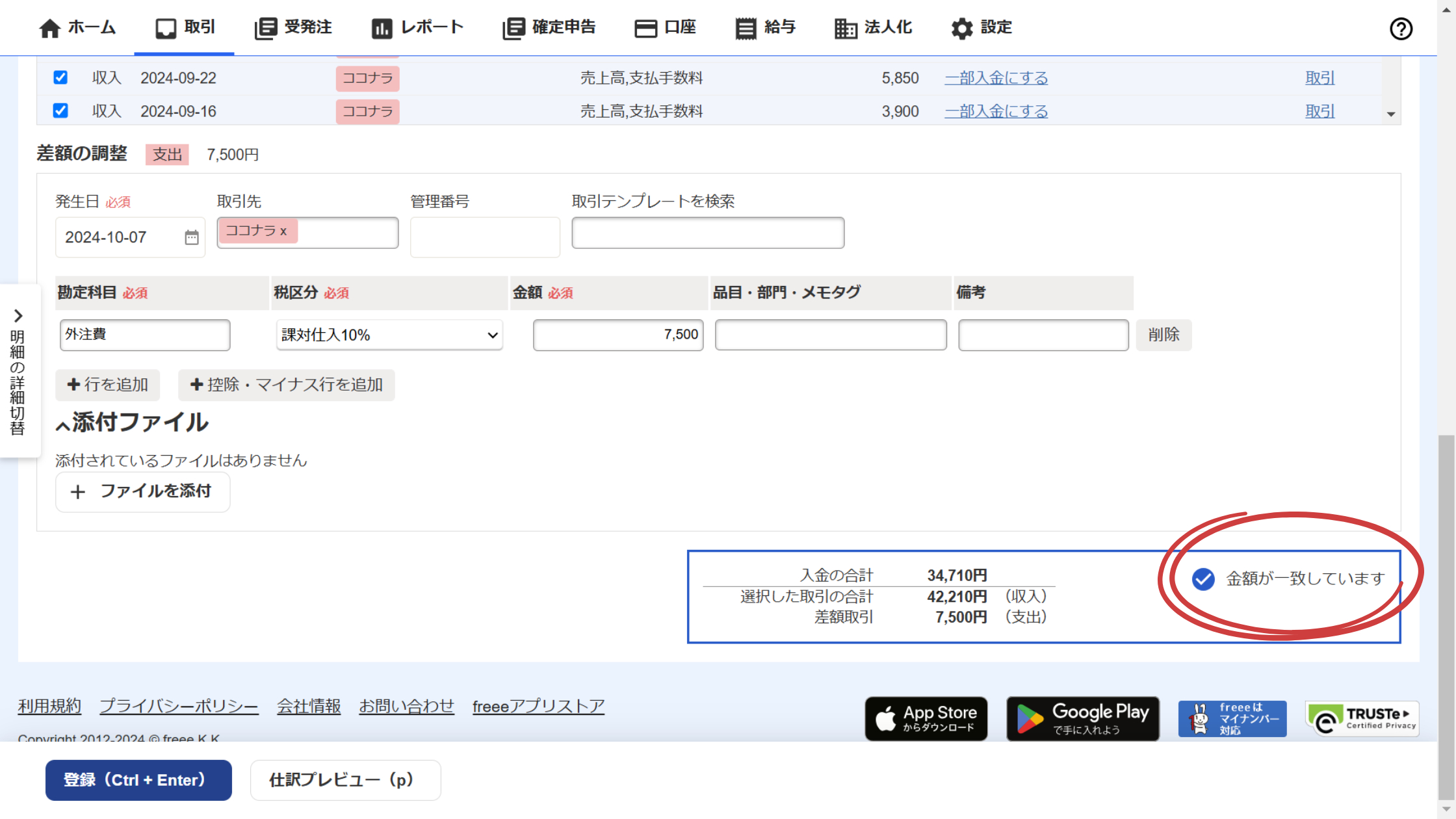 freee活用講座vol.8【ココナラの売上金からサービスを購入した場合はどうやって登録したらいいの？】｜春崎なるみ｜coconalaブログ