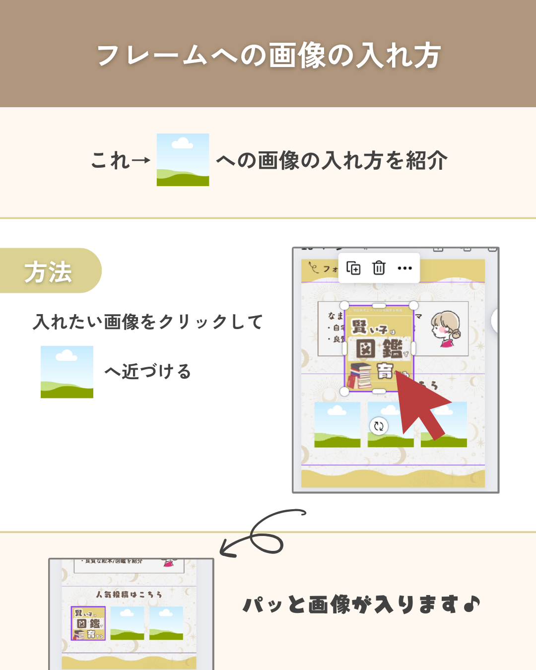 【Canvaの使い方を解説】背景の変更方法＆フレームの使い方｜あやせデザイン｜coconalaブログ