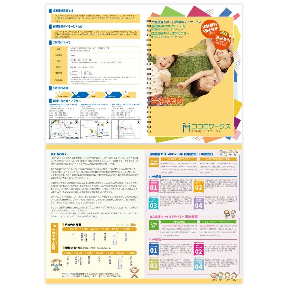 放課後等デイサービスのパンフレット作成｜株式会社インクルージョン｜coconalaブログ