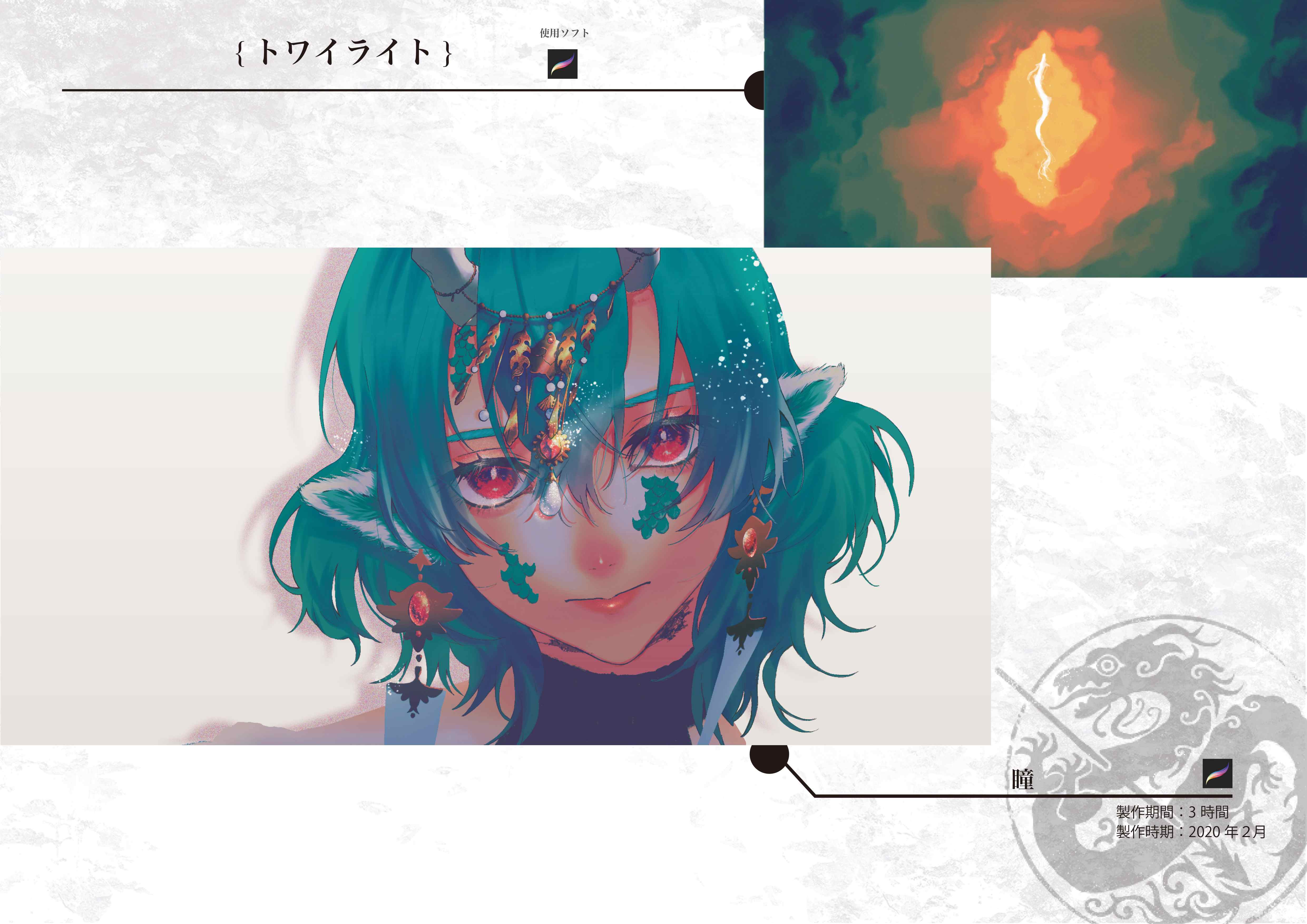 龍_キャラクターデザイン｜匿名®︎｜coconalaブログ