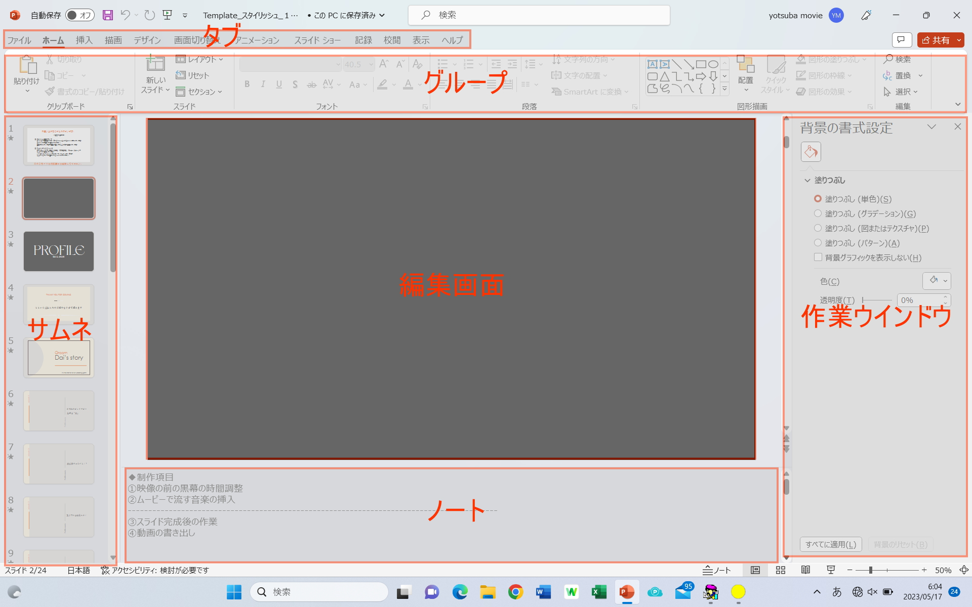 パワーポイントのテンプレートで結婚式ムービーを制作する方法・基本編｜よつ葉ムービー｜coconalaブログ