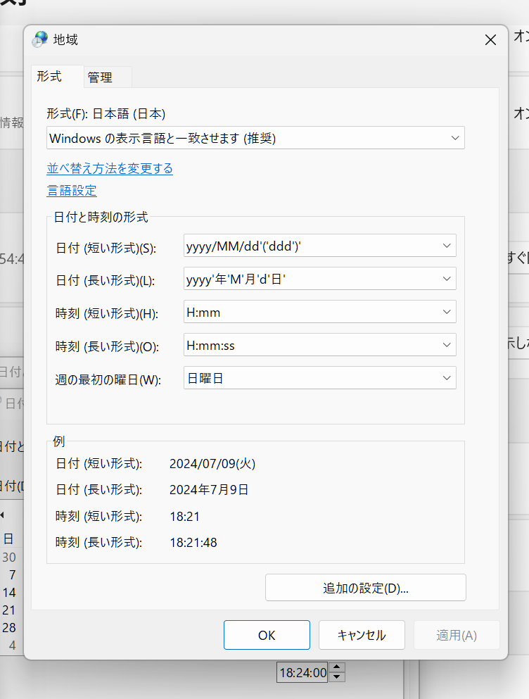 Windows11 タスクバーの日付表示部分に曜日を追加｜kodamapc｜coconalaブログ