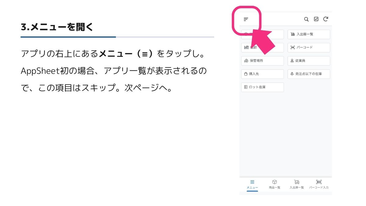 AppSheetのショートカット作成方法｜ごすけ Google Workspace｜coconalaブログ