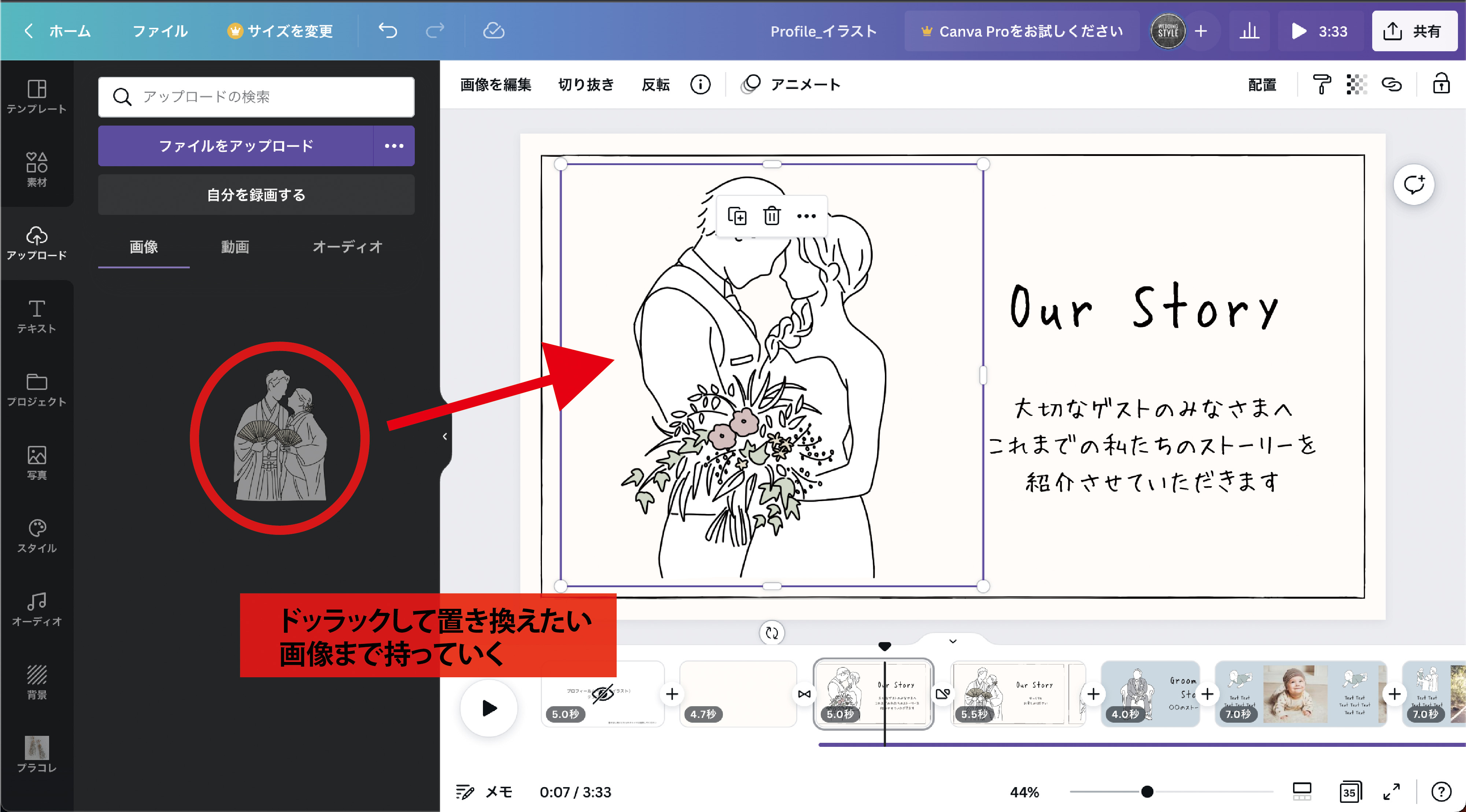 Canva（キャンバ）で結婚式プロフィールムービー（イラスト風）を作ってみた｜なかさん【Wedding Style】｜coconalaブログ