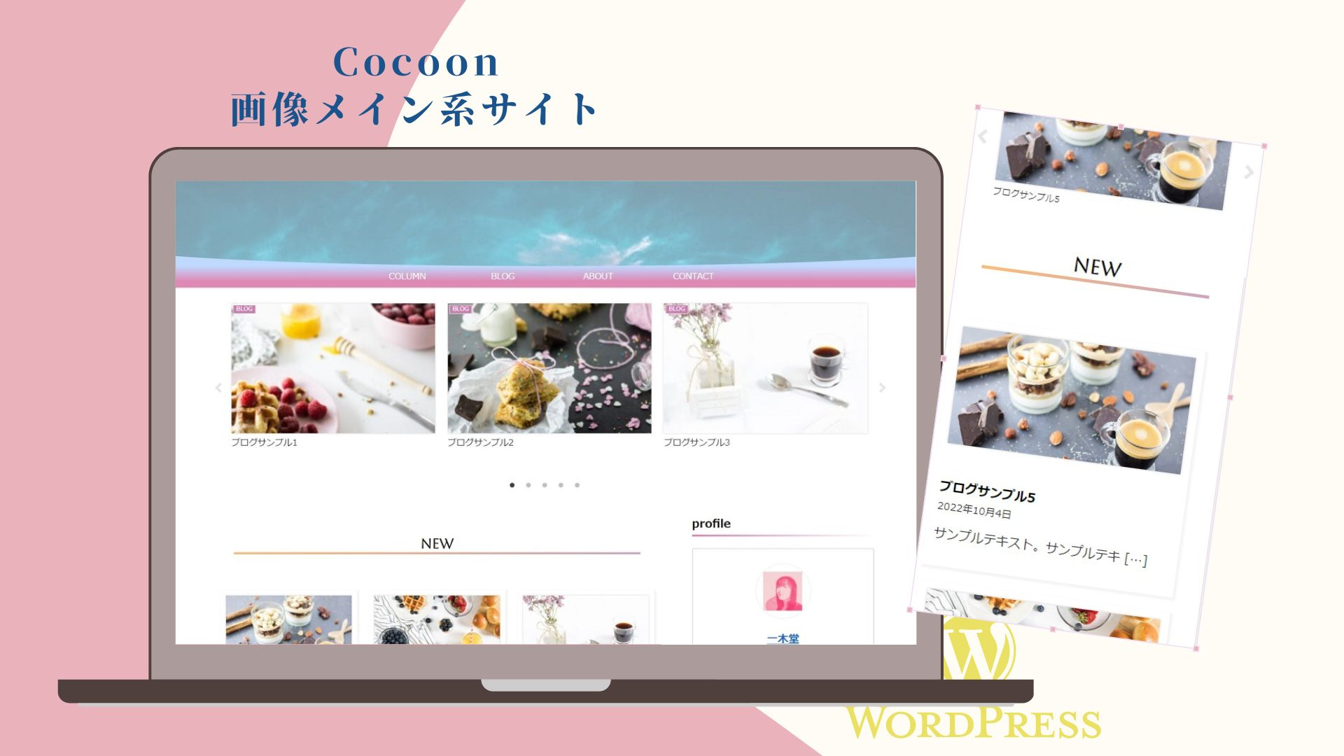 Wordpressテーマ Cocoon トップページをオシャレにカスタマイズ｜一木堂なか｜coconalaブログ