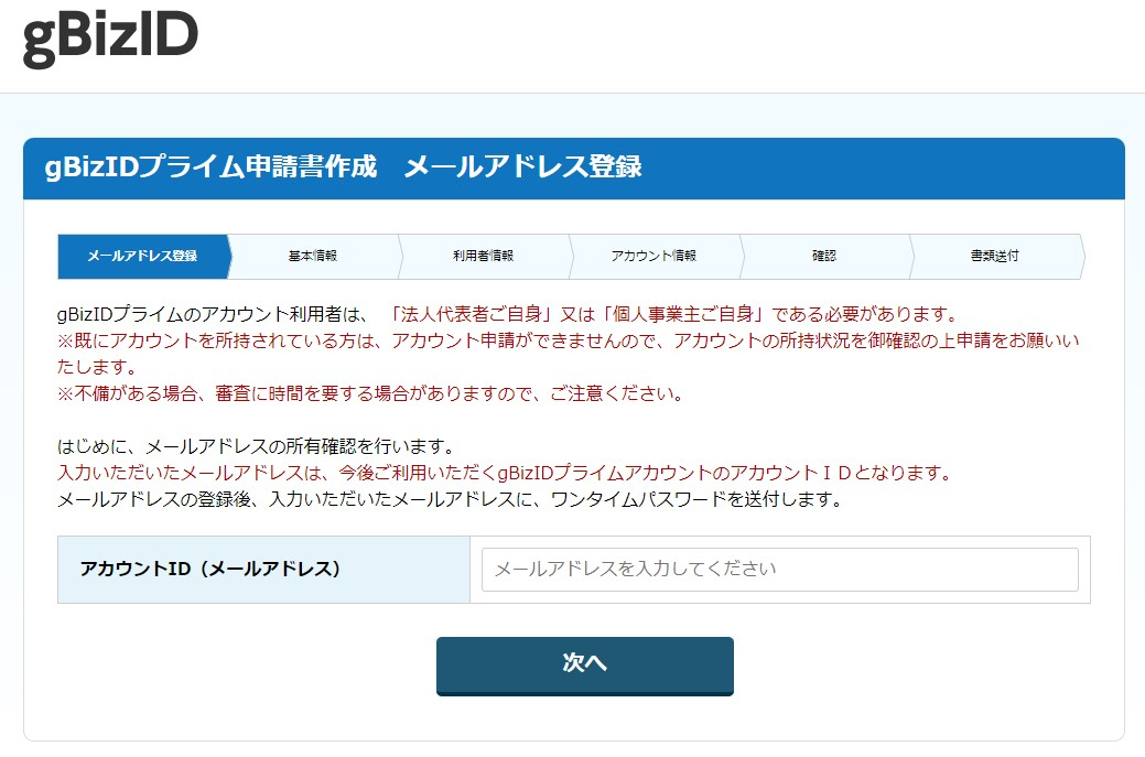 各補助金共通｜電子申請アカウントはすぐにでも作成しよう｜補助金申請ガイド｜全国対応｜練馬コンサルティングオフィス｜coconalaブログ