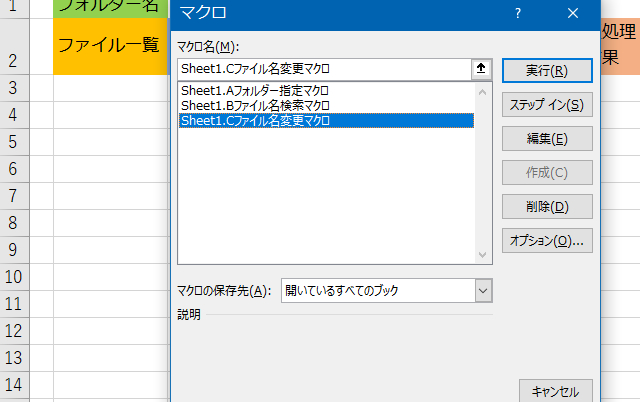 【Excel VBA】ファイル名変更マクロ ソースコード｜大久保 雄一｜coconalaブログ