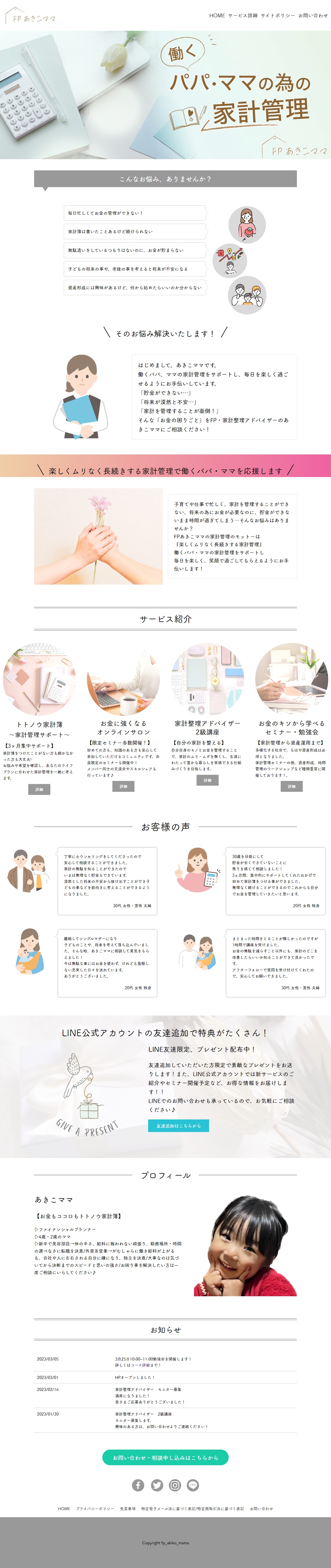 HP制作完了しました！｜しみず1001｜coconalaブログ