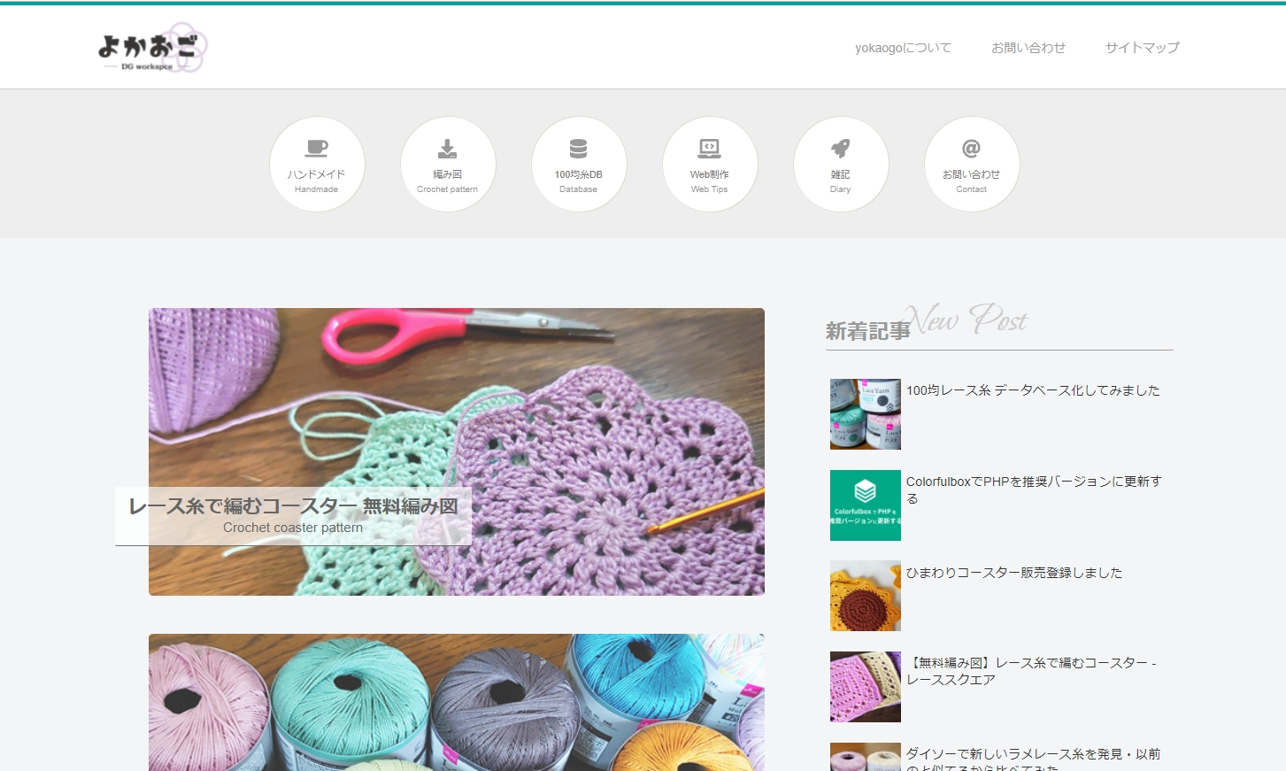 WordPress無料テーマ「Cocoon」でトップページをカテゴリー別表示したサンプル｜Studio Argus｜coconalaブログ