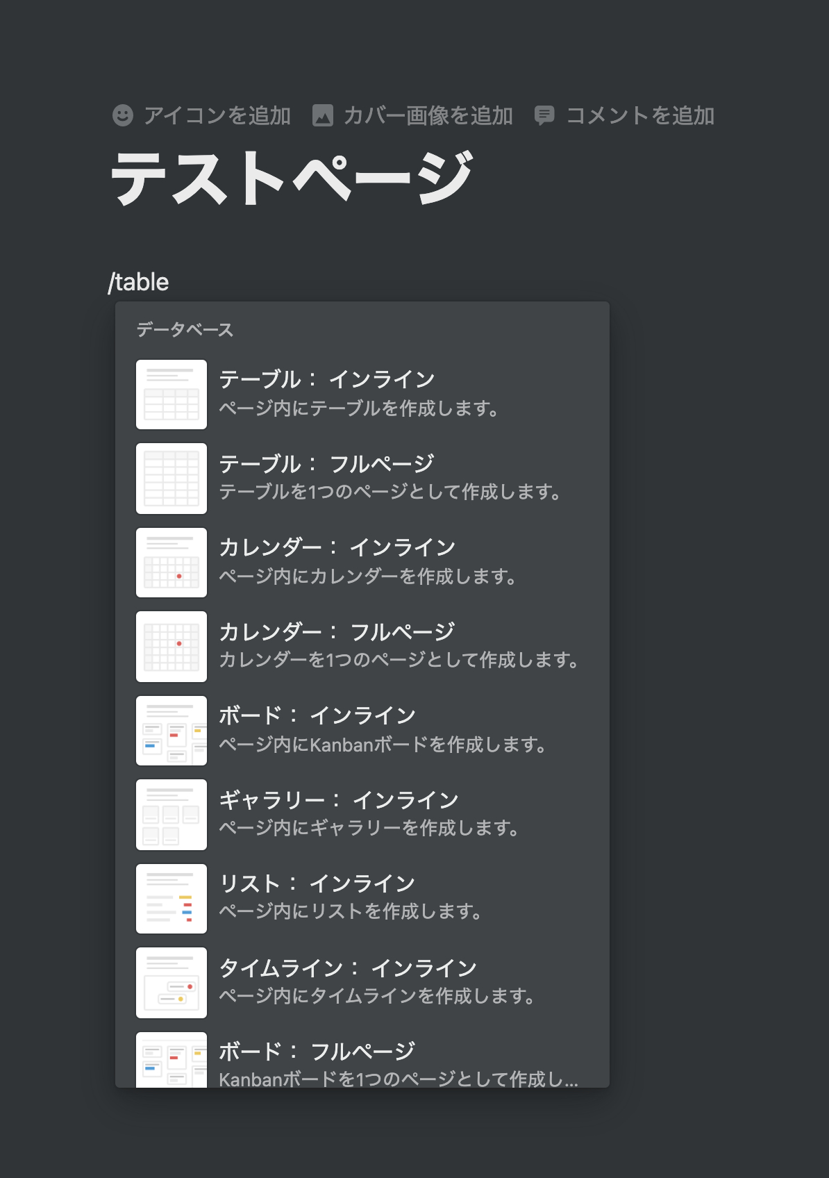 【Notion 日本語版】 "Table Inline" の使い方｜ゆずサポート｜coconalaブログ
