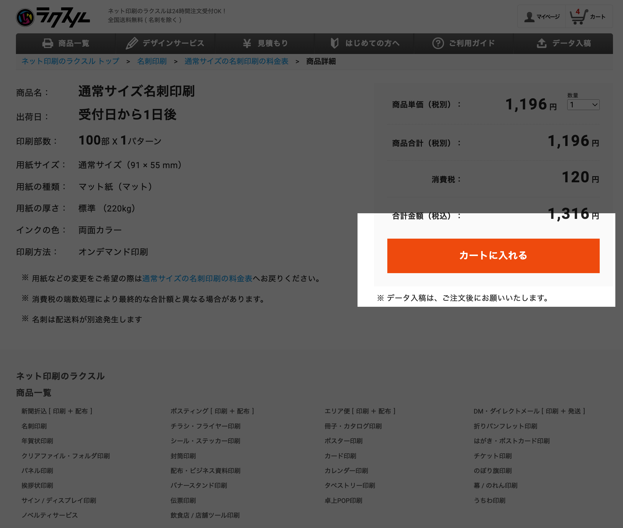 ラクスルで簡単名刺入稿（51mmx91mm）｜hiro ohara｜coconalaブログ