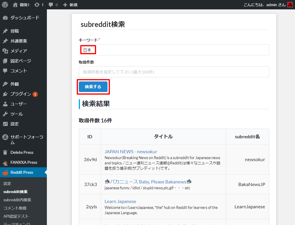 Reddit Pressにテスト画面を実装してみた｜阿修羅ワークス｜coconalaブログ