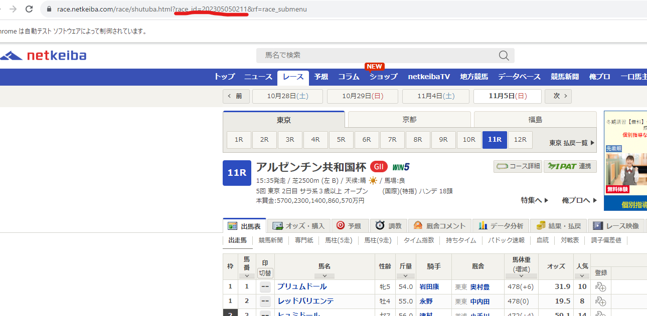 netkeibaから出走表と結果を取得する方法【第2回】pythonスクレイピング｜kj2007ya｜coconalaブログ