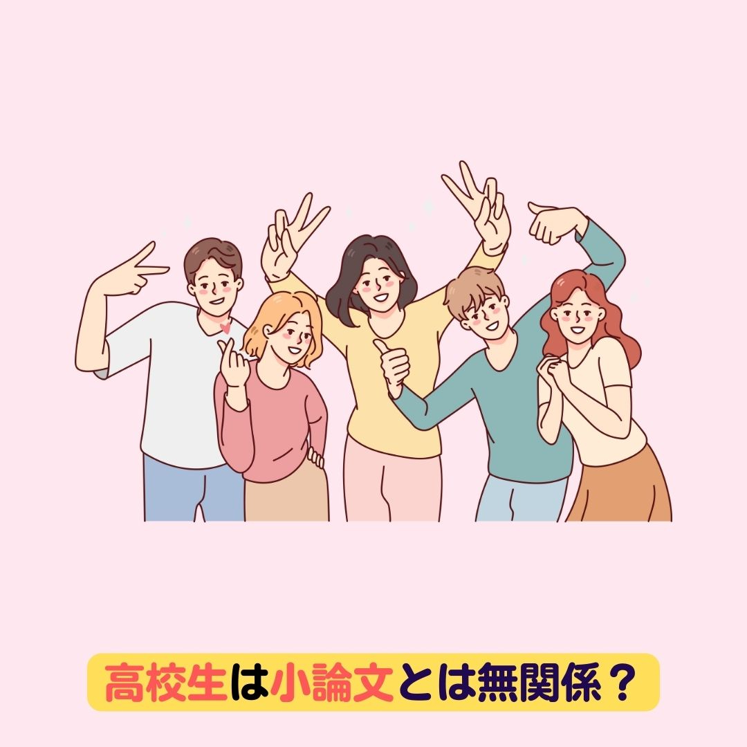 小論文試験とは何か？｜合格サポーター 佐々英流（ササエル）｜coconalaブログ