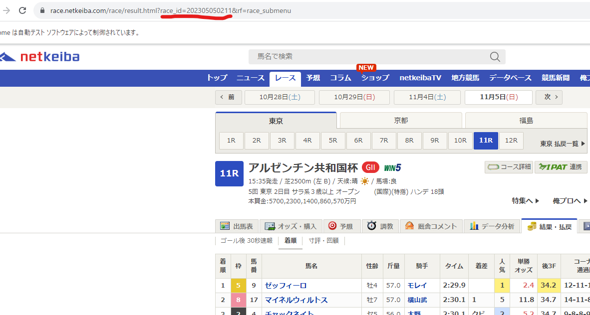 netkeibaから出走表と結果を取得する方法【第2回】pythonスクレイピング｜kj2007ya｜coconalaブログ