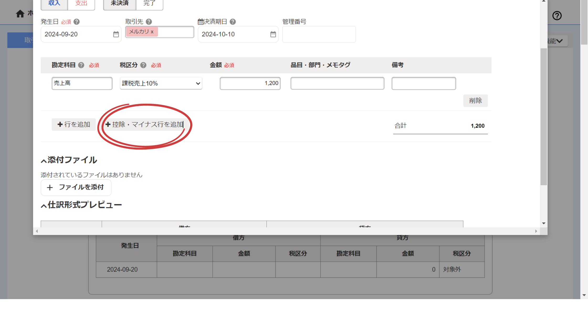 freee活用講座vol.5【メルカリの売上はどうやって登録したらいいの？】｜春崎なるみ｜coconalaブログ