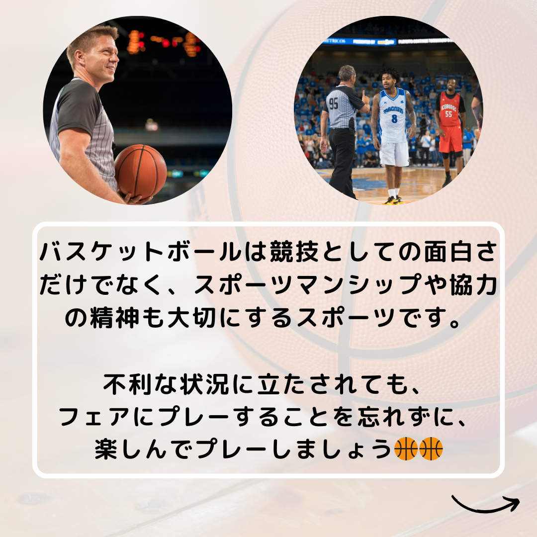 【ミニバス】審判にイライラ…そんな時は！【バスケ】｜BBHoopHero｜coconalaブログ