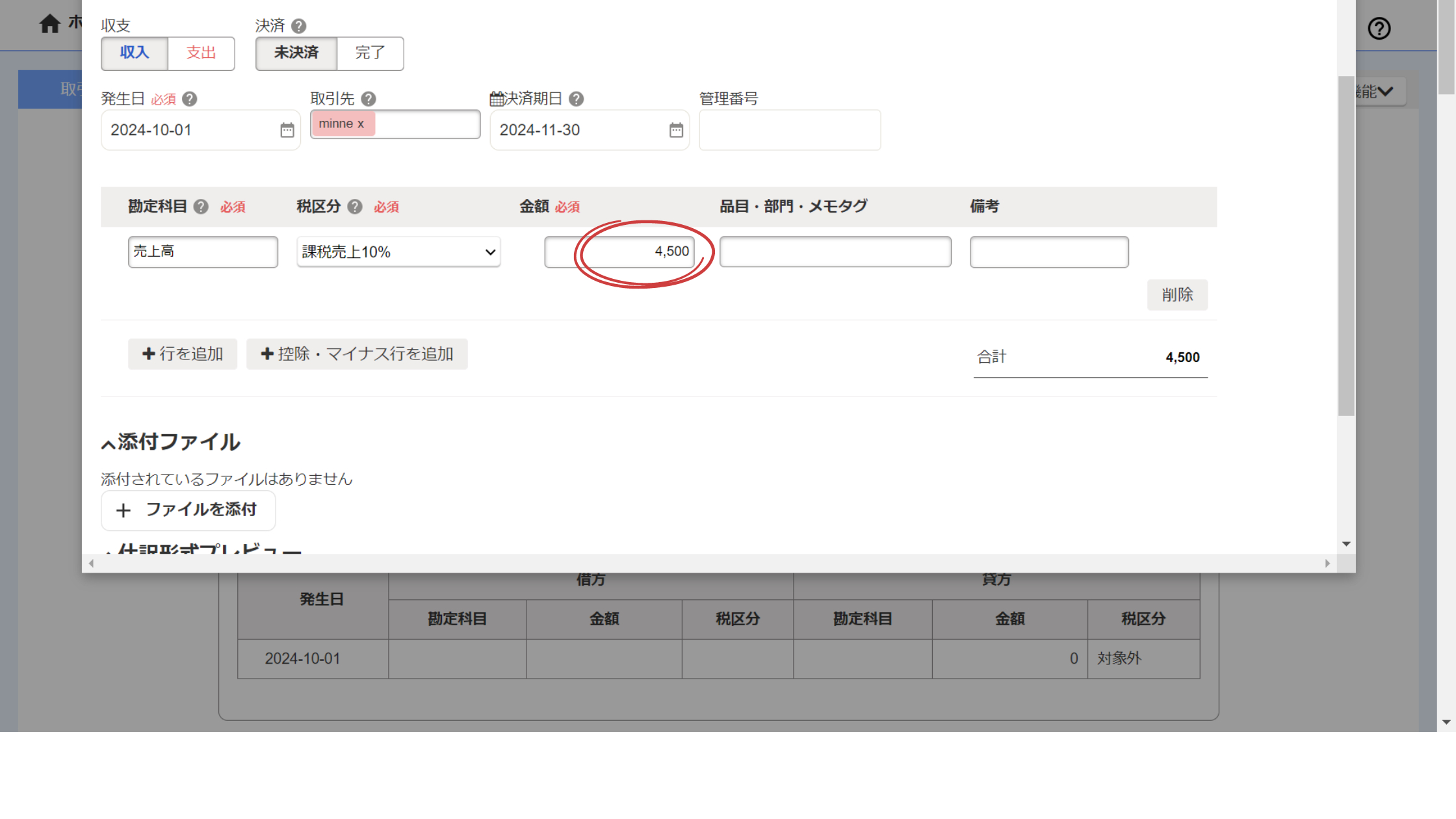 freee活用講座vol.6【minne（ミンネ）の売上はどうやって登録したらいいの？】｜春崎なるみ｜coconalaブログ