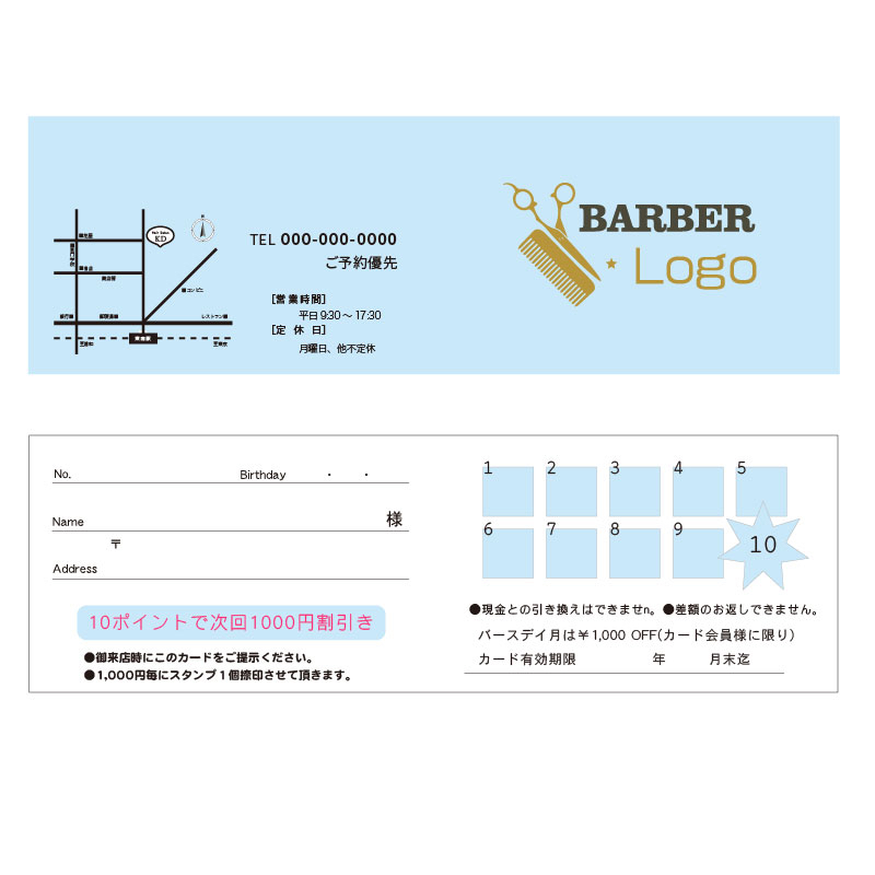 理容室のスタンプカード デザイン例｜FTC（フール・トゥ・クライ）｜coconalaブログ
