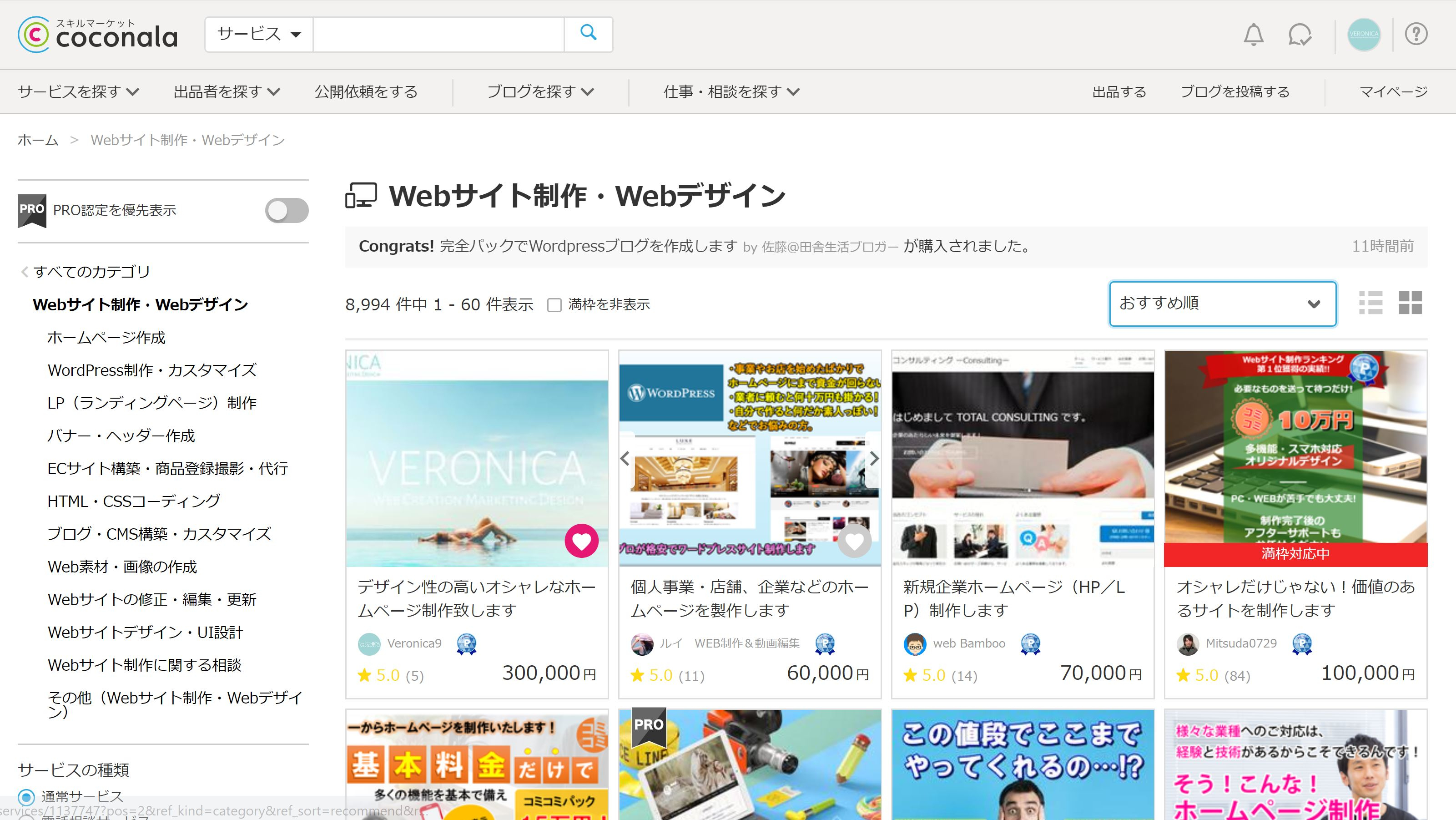 ココナラWEBサイト制作・ホームぺージ制作4冠達成しました。｜VERONICA（ヴェロニカ）｜coconalaブログ