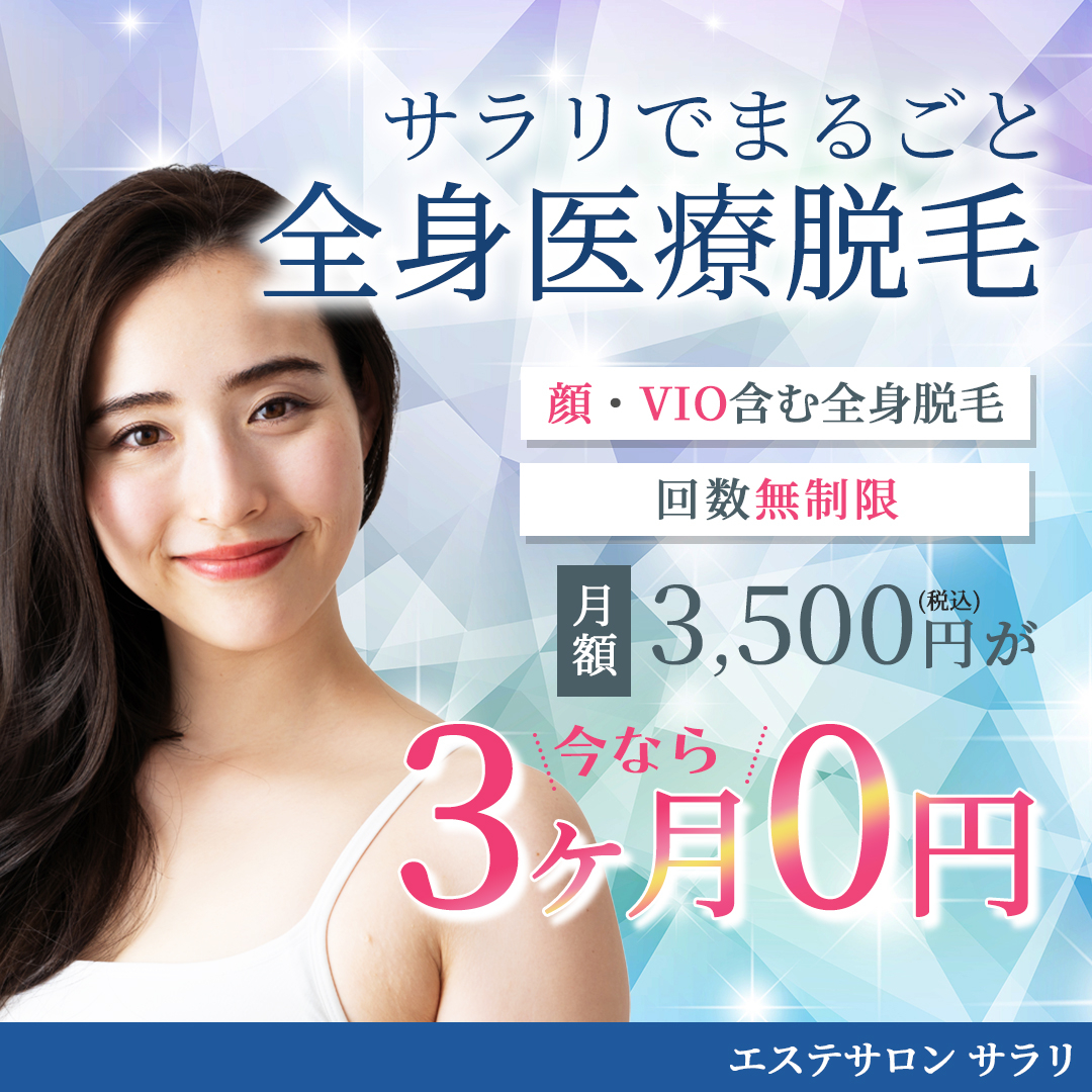 実績紹介: 全身医療脱毛の広告バナー｜Kanna Design Studio｜coconalaブログ
