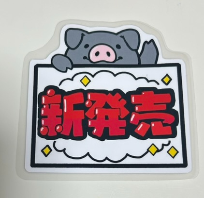 ブタの手書きPOP｜saizora イラストPOP屋｜coconalaブログ