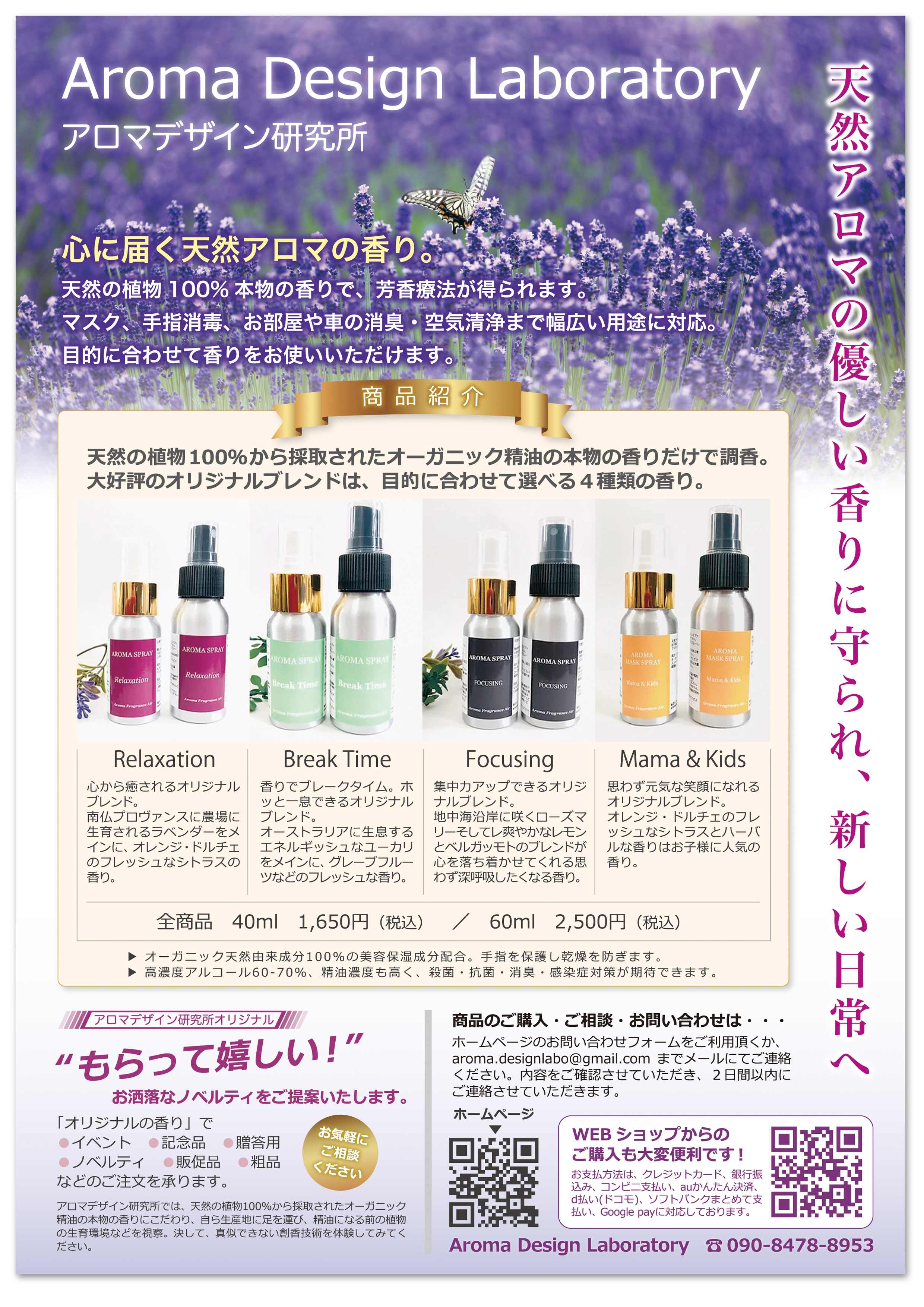 Aroma Design Laboratory 様のチラシ・デザイン｜iDesign（アイ・デザイン）｜coconalaブログ
