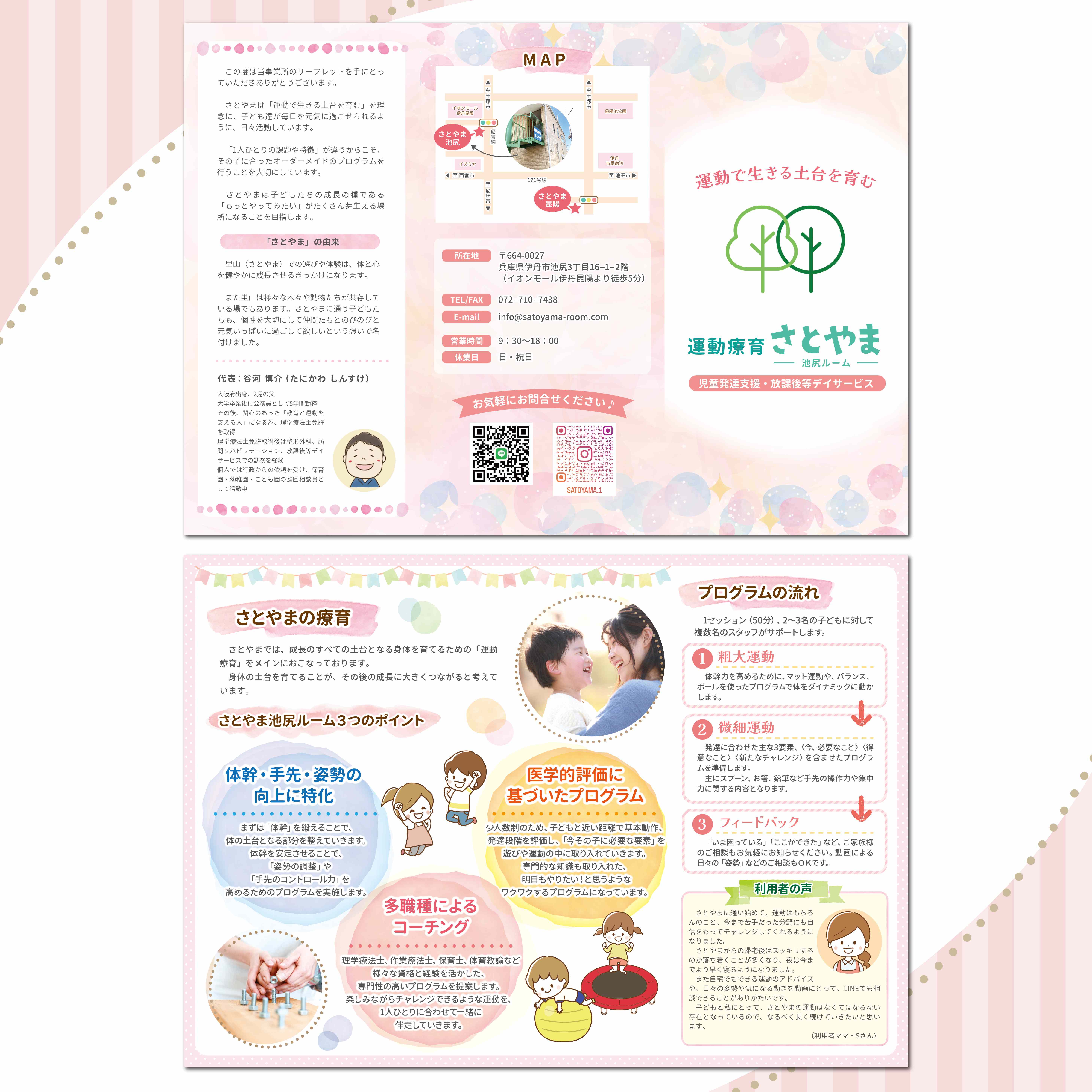 制作実績紹介【90】児童発達支援事業所様 パンフレットデザイン｜穂村はずみ｜coconalaブログ