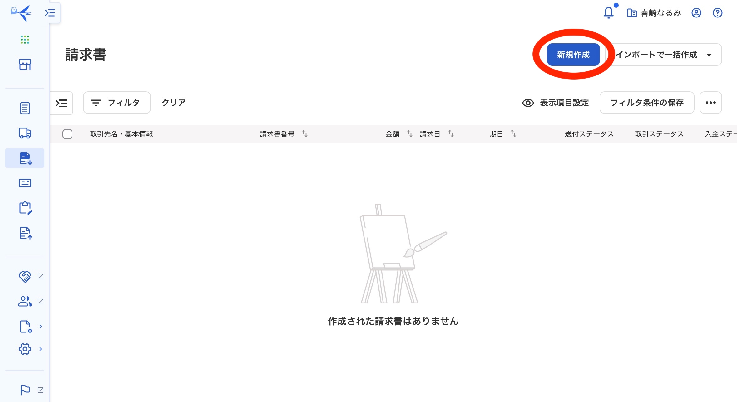 freee活用講座vol.15 【請求書ってどうやって作るの？】請求書の作成と同時に売上を登録する方法｜春崎なるみ｜coconalaブログ