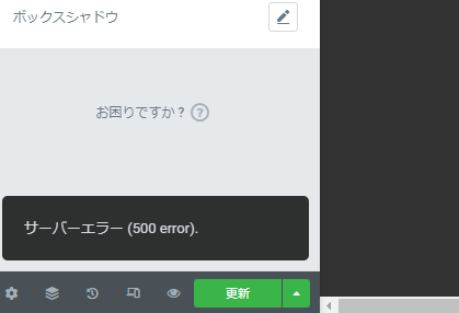 Elementor更新でサーバーエラー（500error）が起きた時｜webbasetokyo＠WEB制作プロ｜coconalaブログ