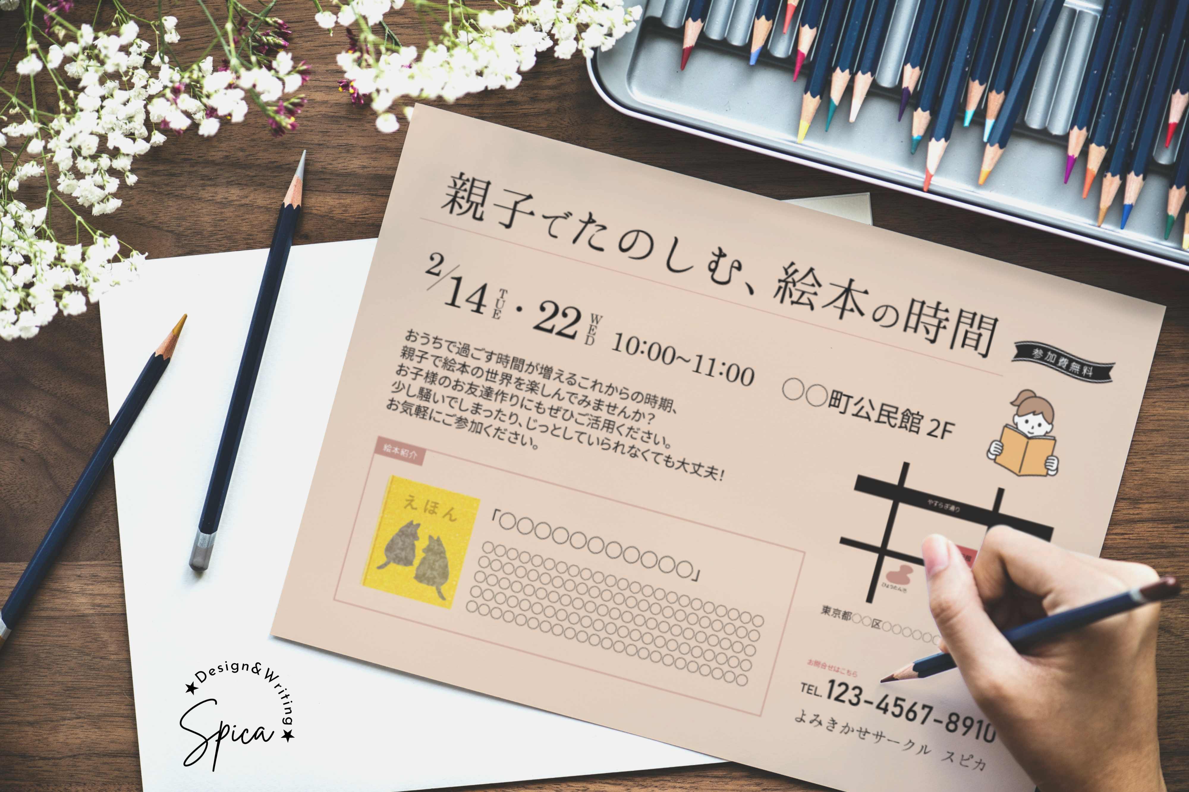 自己紹介｜Spica design＆writing｜coconalaブログ