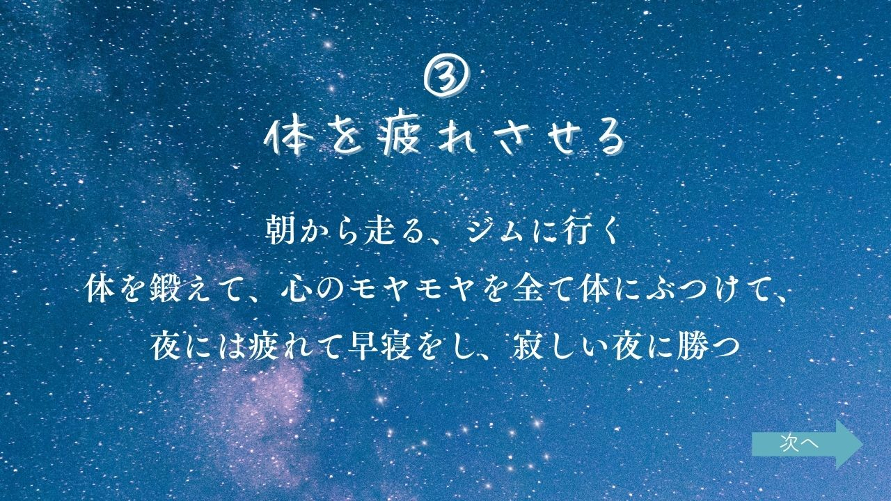 【どうしようもない奴との恋が終わった時にすること】｜rabitamyu｜coconalaブログ