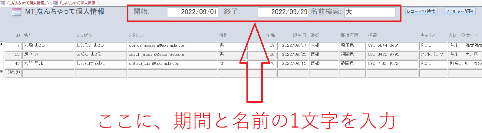 【ACCESS VBA】フォームで複数の検索も、公式を覚える｜伊川直助｜coconalaブログ
