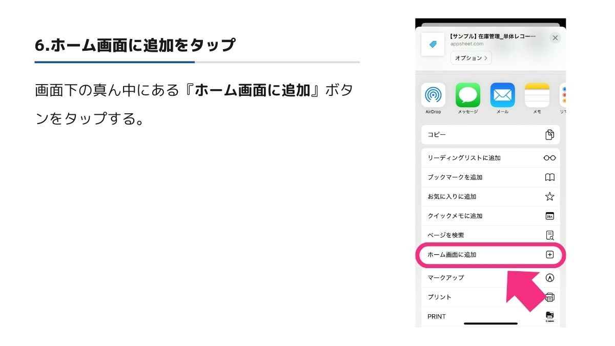 AppSheetのショートカット作成方法｜ごすけ Google Workspace｜coconalaブログ