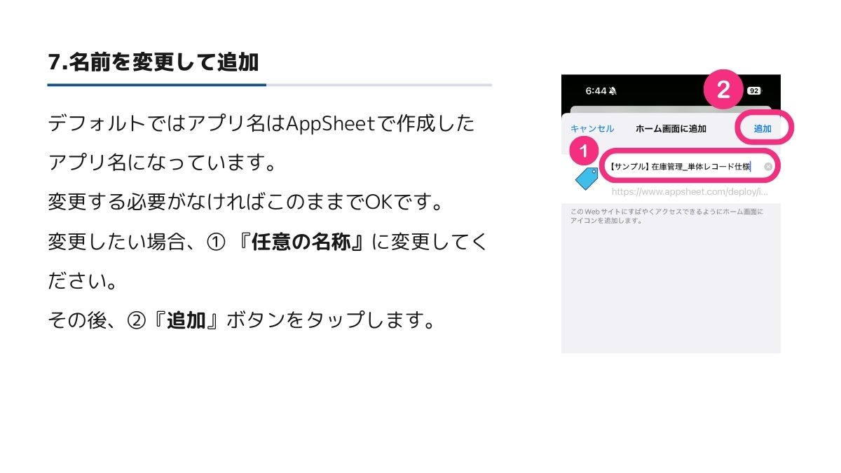 AppSheetのショートカット作成方法｜ごすけ Google Workspace｜coconalaブログ